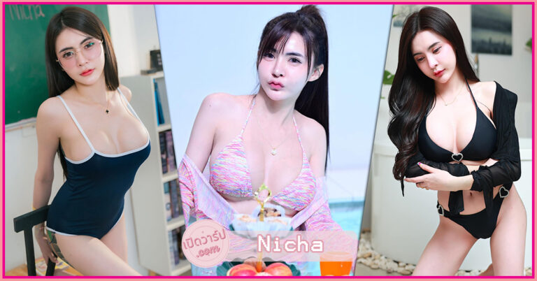 Nicha Nicha เน็ตไอดอล สาวสวย ไซส์มินิ สุดเซ็กซี่ ดีกรีความ เร่าร้อน เกินต้าน - idolshow เปิดวาร ...